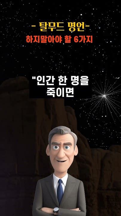 탈무드 명언 ㅣ 위험 탈무드가 말하는 6가지 경고 Youtube