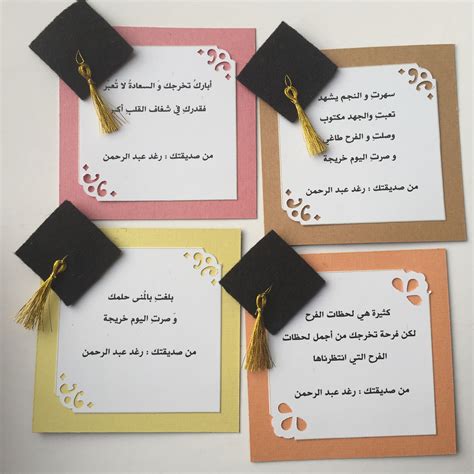 بطاقات تهنئة للتخرج