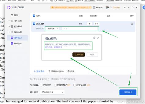 如何导出pdf中的其中几页（拆分pdf）亲测免费快捷真实有效pdf分页导出pdf Csdn博客