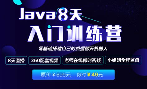 Java 8天入门训练营第二期(院校)师资介绍信息javaee直播课 博学谷 Java 8天入门训练营第二期(院校)师资介绍信息javaee直播课 博学谷