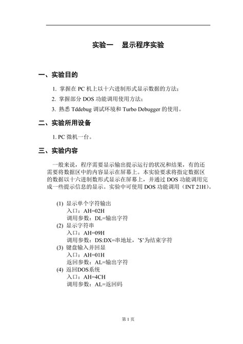 微机原理实验报告