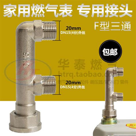 4分燃气表专用F型三通接头 M30双15外丝家用天然气表F三通铜接头 虎窝淘