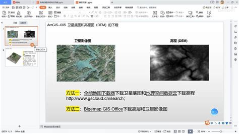 Arcgis制作3d地形图——ag007 哔哩哔哩