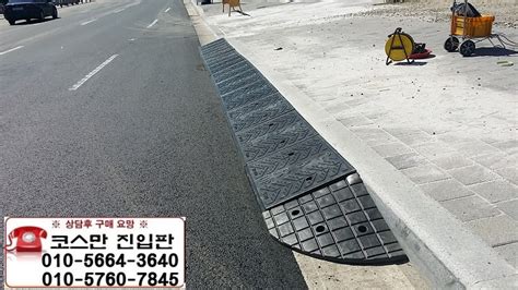 경계석진입판 차량진입판경사로경계석턱계단턱 경사로만들기 4 차량진입판20cm 시공 경기도 용인시 수지구 아파트 분양홍보관 모델하우스20150909 네이버 블로그