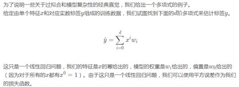 python中pytorch模型选择及欠拟合和过拟合的示例分析 开发技术 亿速云