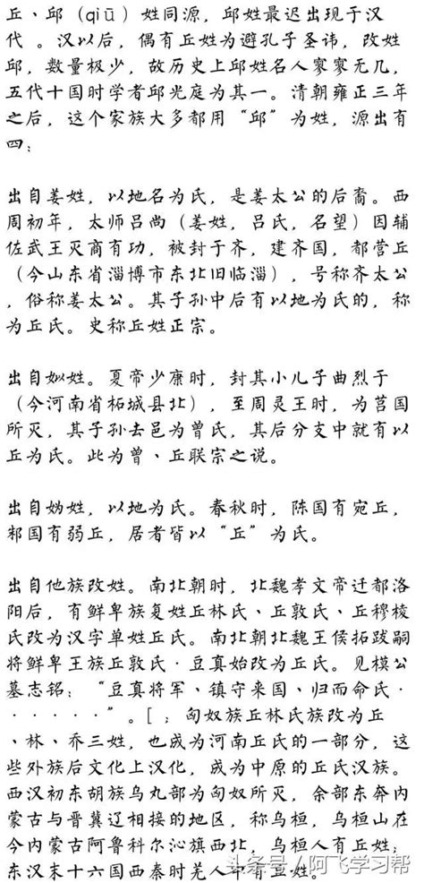 丘氏家族起源 每日頭條