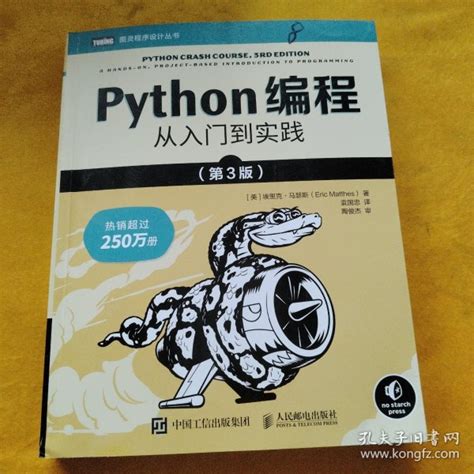 Python编程 从入门到实践 第 版 美 埃里克马瑟斯Eric Matthes 孔夫子旧书网