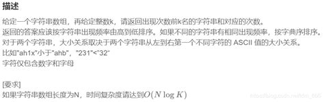 C（topk问题）——字符串出现次数top Kc Csdn博客