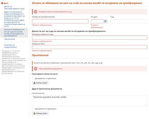 Секция „Искане за обявяване на акт на съда по искова молба за оспорване