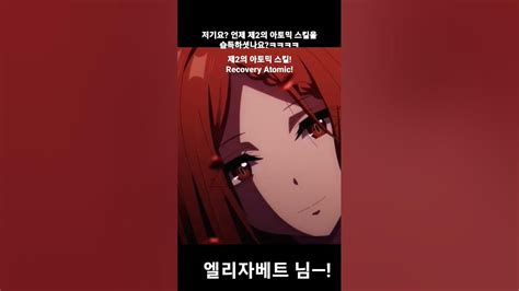 [어둠의 실력자가 되고싶어]2기 3화중 어느세 그 기술을 제2의 아토믹 Recovery Atomic ㅋㅋㅋㅋㅋㅋ 애니 어둠의실력자가되고싶어서 Youtube