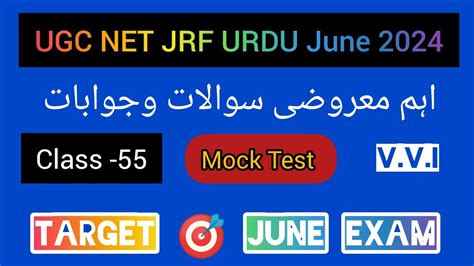 UGC NET JRF URDU Mock Test V V I Class YouTube
