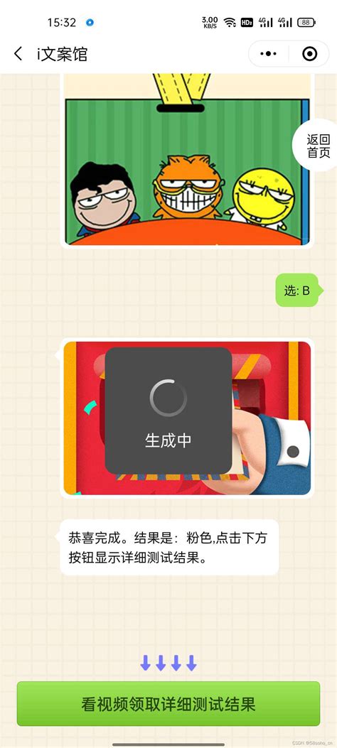 微信趣味测评小程序独立版源码测试小程序源码 Csdn博客