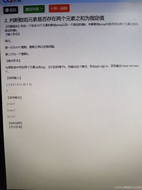 判断数组元素是否存在两个元素之和为指定值 Csdn博客