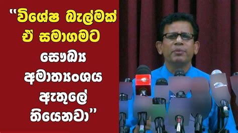 සෞඛ්‍ය අමාත්‍යංශයේ අදහාගත නොහැකි හෙළිදරව්වක් රවි කුමේදේශ්ගෙන් Youtube