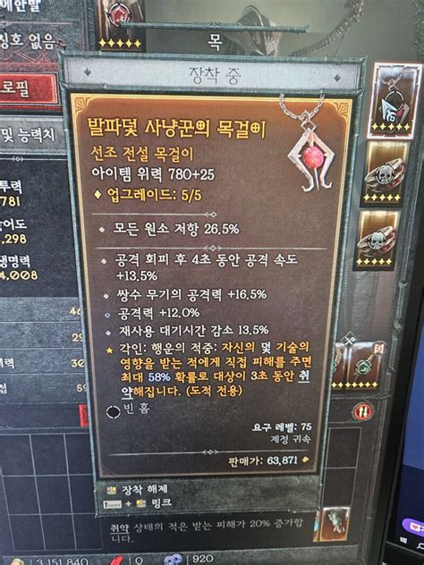 디아블로4 인벤 도적 목걸이 함봐주세요 디아블로4 득템자랑 게시판 디아블로4 인벤 도적 목걸이 함봐주세요 디아블로4 득템자랑 게시판