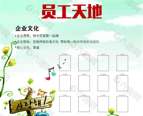 员工天地平面广告素材免费下载 图片编号 5366677 六图网