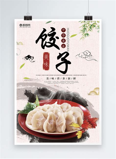 Delicious Dumpling Poster Template Imagepicture Free Download