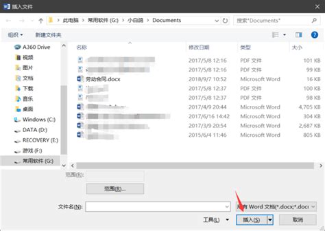 怎么合并多个Word文档 新知