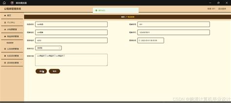基于ssmvue公租房管理系统开题报告程序论文 Csdn博客