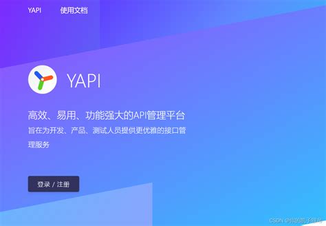 yapi的搭建和使用 yapi添加用户 csdn博客