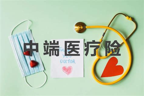 入门级中端医疗险，首选这款——安盛智选住院 知乎