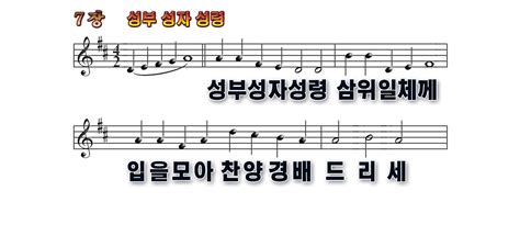 새찬송가ppt 7장 성부 성자 성 16 9 가사 Ppt악보 배경x