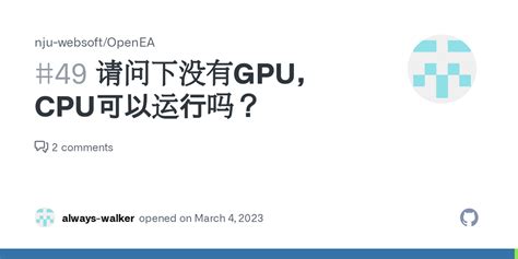 请问下没有gpu，cpu可以运行吗？ · issue 49 · nju websoft openea · github