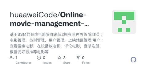 GitHub huaaweiCode Online movie management system based on SSM 基于SSM的在线电影管理系统 拥有两种角色 管理员电影管理