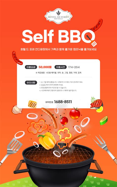 이벤트and프로모션 고객센터 호텔 드 포레