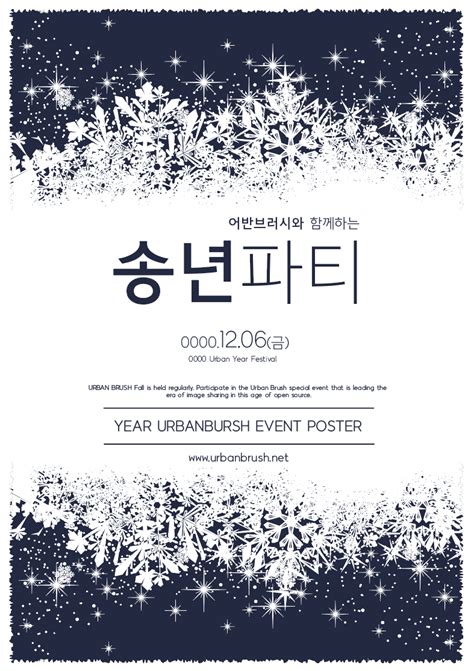 송년회 포스터 디자인 파티 Ai 일러스트 무료다운로드 Free Year End Poster 어반브러시