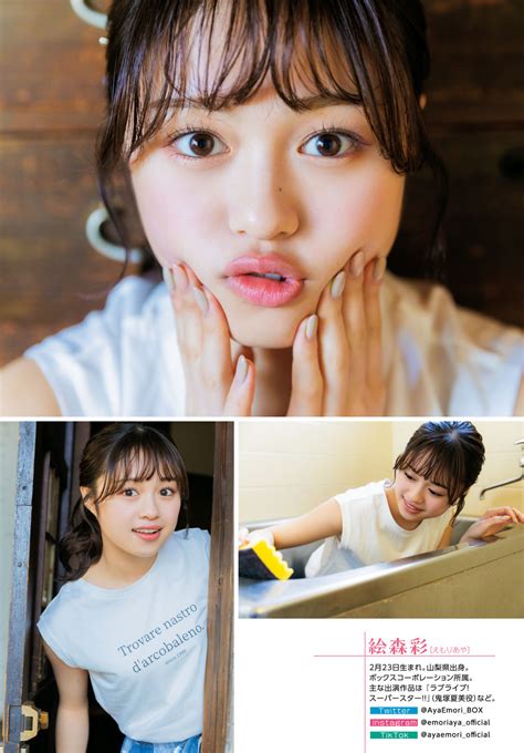 Emori Aya 絵森彩 babe Dragon Age ヤングドラゴンエイジ 2023 08 Idol