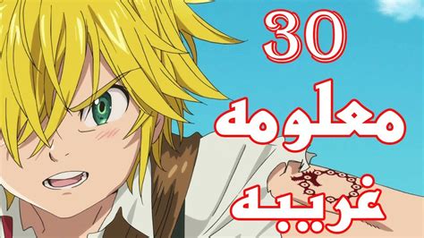 30 حقيقه ما تعرفها عن انمي الخطايا السبع Youtube