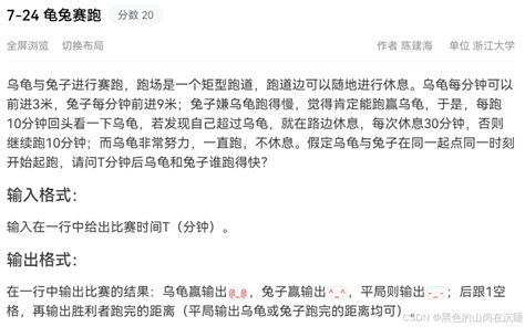 pta 7 24 龟兔赛跑 龟兔赛跑ptac语言 csdn博客