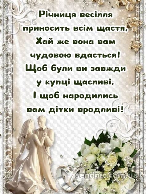 Вітання з річницею весілля картинки українською 2 Ua