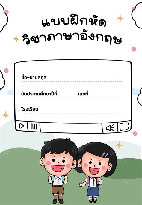 📍 แบ่งปันใบงานภาษาอังกฤษ ห้องเรียนภาษาอังกฤษ By ครูส้มโอ