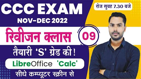 Ccc Revision Class 09 Ccc Most Expected Question From Libre Office Ccc Nielit Exam Youtube