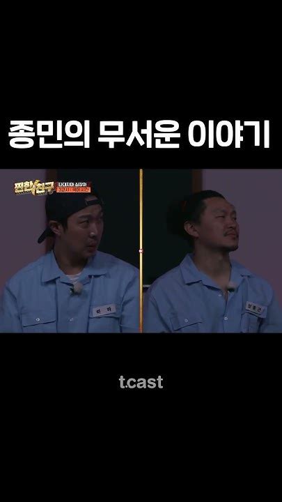 [ 찐한친구] 김종민의 대반전 공포 이야기 「산장에서 」 😱 Shorts Youtube