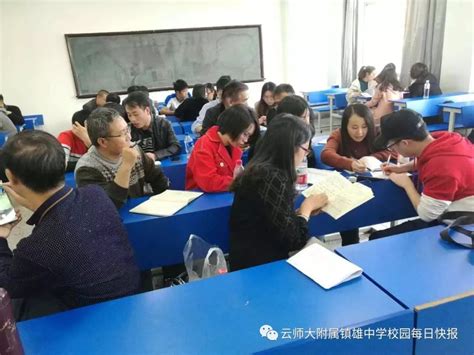 脚踏实地 仰望星空云南师范大学附属镇雄中学高三年级外出培训交流报告会 教师