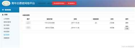 Java Web编写的志愿者系统志愿者网络平台 功能齐全、下载后即可以运行基于java的社区志愿者服务管理系统具体功能 Csdn博客