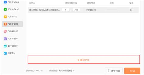 pdf转ofd pdf转ofd软件 ofd转PDF工具 福昕PDF转换器
