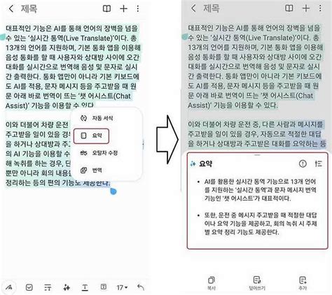 갤럭시 S23에도 적용된 Ai 기능 S24와 비교하면