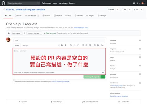 如何讓 Github 每個 Pull Request Pr 有預設模板 · 小菜的 Blog