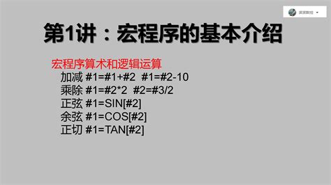 数控宏程序基础知识哔哩哔哩bilibili