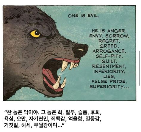 [늦은 아침 생각] 두 마리 늑대 이야기