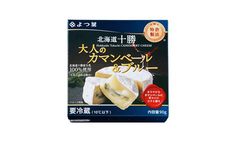 北海道十勝 大人のカマンベール＆ブルー 北海道のおいしさを、まっすぐ。よつ葉