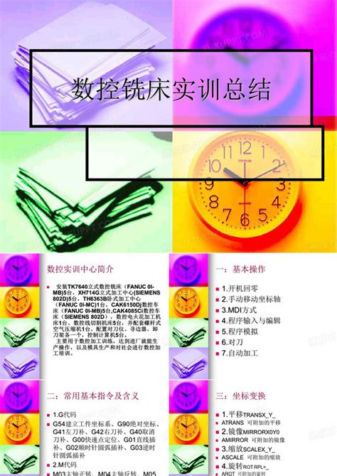 数控铣床实训总结ppt模板下载编号lvdkywrn熊猫办公