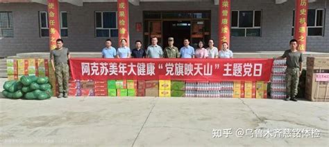 阿克苏分院 情暖子弟兵拥军送健康 知乎
