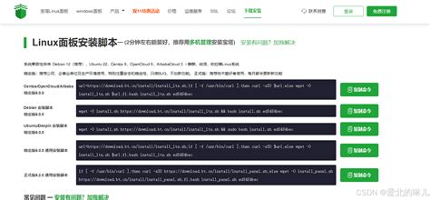 阿里云服务器centos7安装宝塔 centos7 安装宝塔 csdn博客