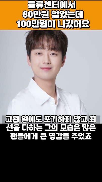 이찬원이 하루 80만원을 벌었지만 Youtube