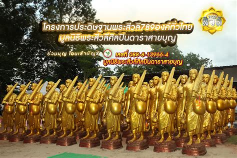 สะสมบุญสร้างบารมีกับพระสีวลี789องค์ทั่วไทย เอาบุญพระสีวลีมาฝาก สวัสดี ขอเชิญร่วมเป็นส่วนหนึ่ง